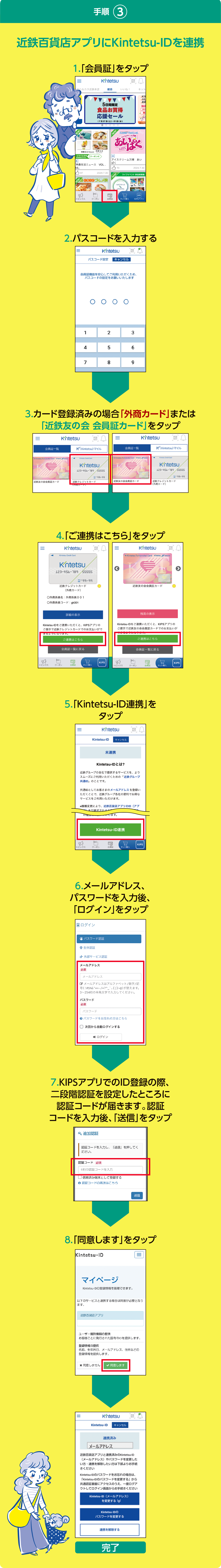 Kintetsu-IDの連携方法／友の会・外商カードの決済方法について｜近鉄百貨店