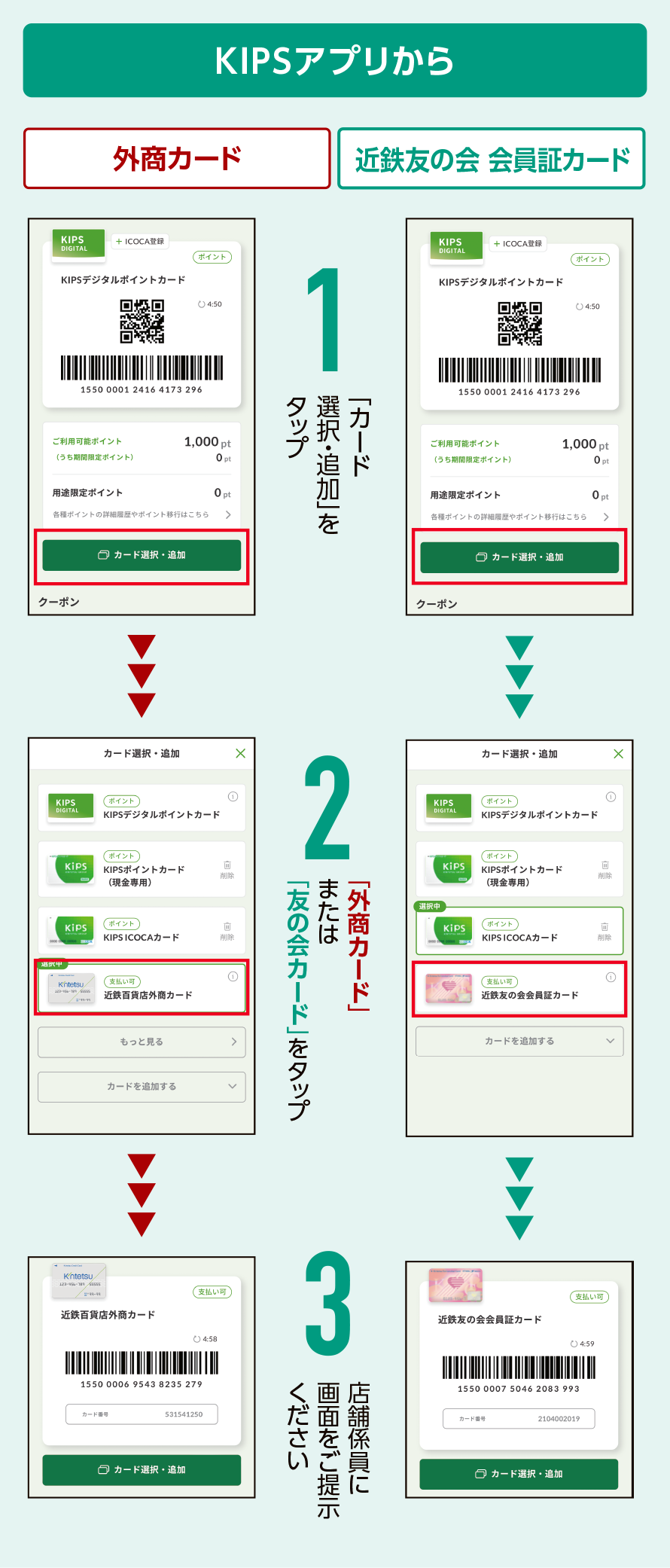 Kintetsu-IDの連携方法／友の会・外商カードの決済方法について｜近鉄百貨店