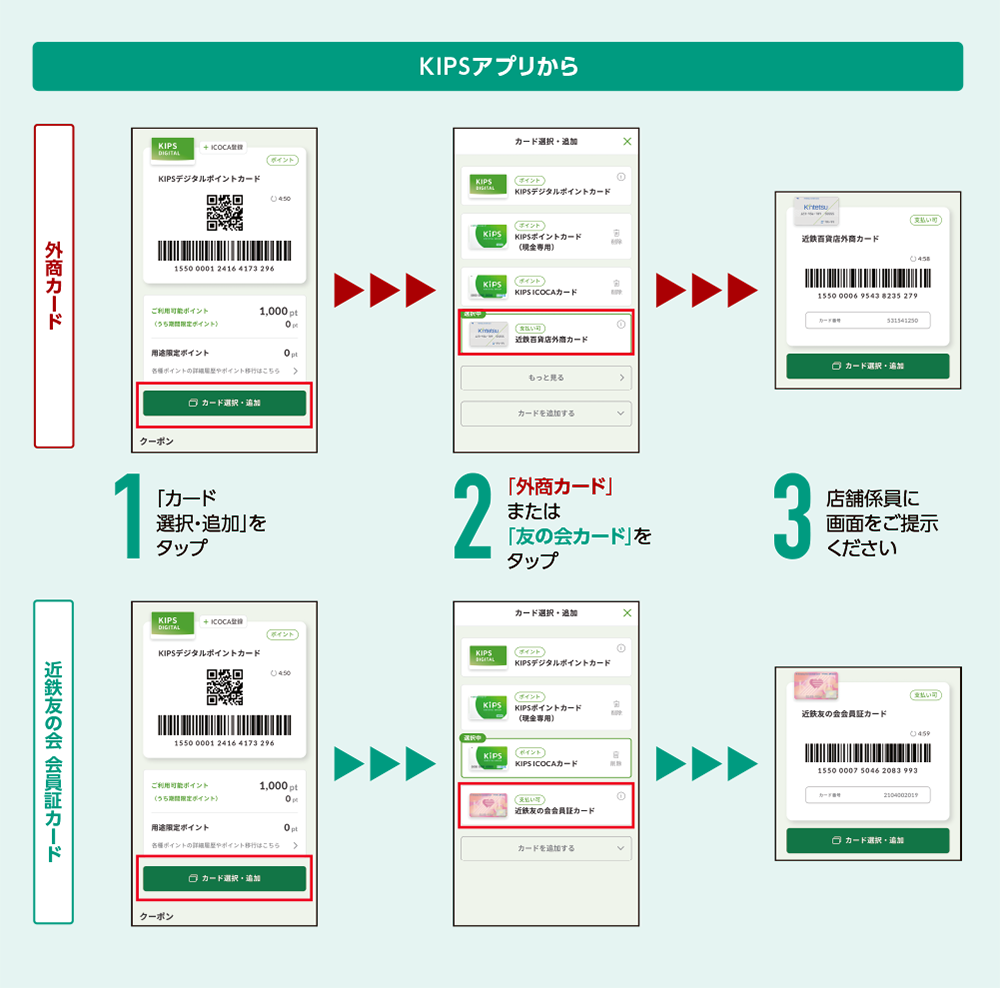 Kintetsu-IDの連携方法／友の会・外商カードの決済方法について｜近鉄百貨店